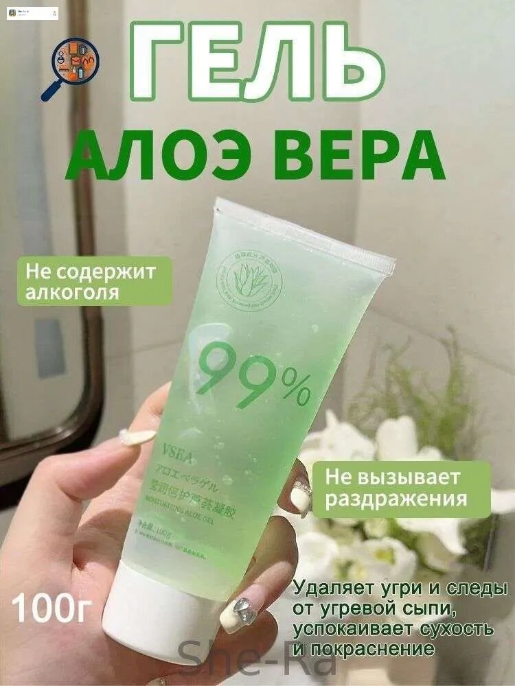 Алоэ гель увлажняющий