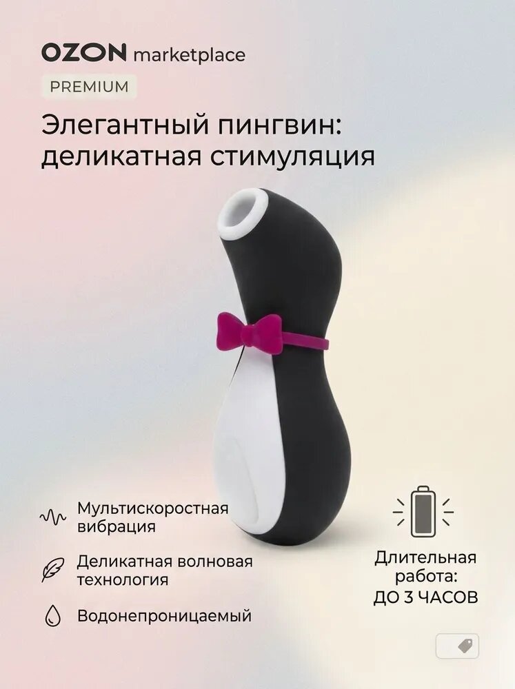 Вибратор Пингвин, Вакуумный Вибратор Для Женщин PRO