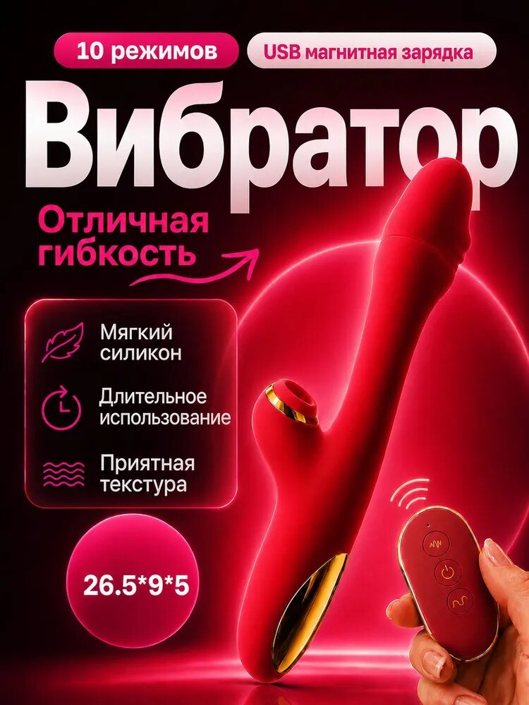 Вибратор для женщин кролик, красный женский вибромассажер, интимный массажер для клитора 18+