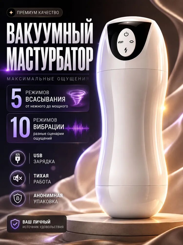 Мастурбатор мужской автоматический, Мастурбатор для мужчин автоматический с вибрацией,18+