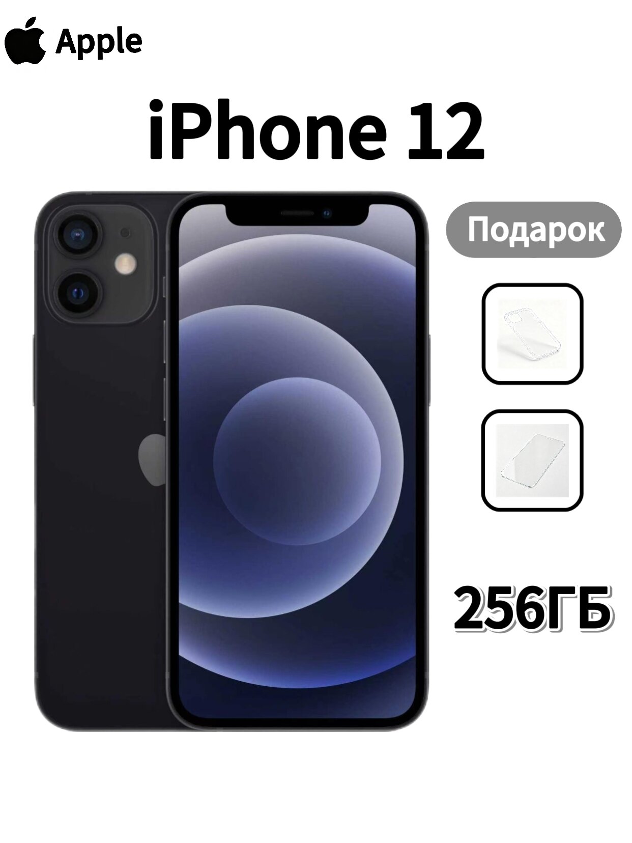Оригинал Смартфон Apple iPhone 12 256ГБ, Black (черный), без RuStore, OLED экран, камера 48MP, NFC, 2SIM