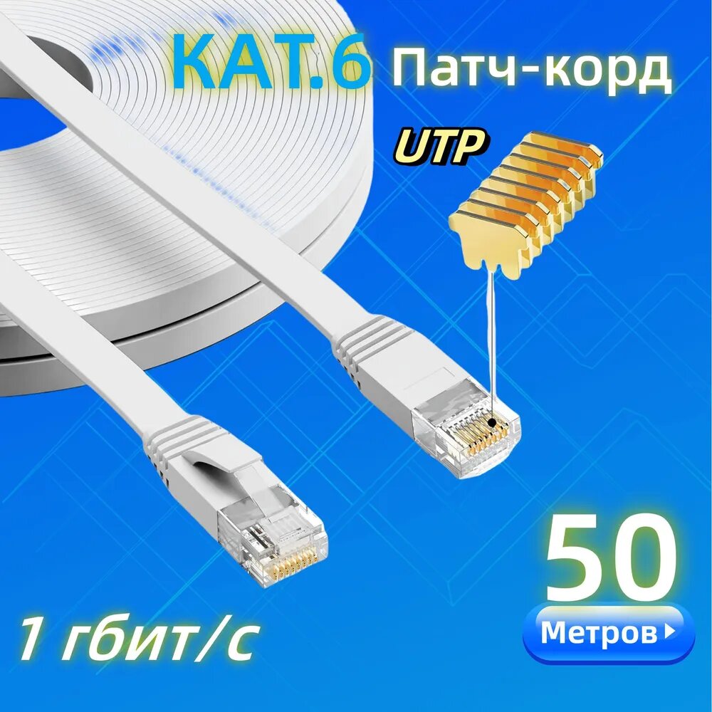 AYC-Link Кабель для интернет-соединения RJ-45/RJ-45, 50 м, белый