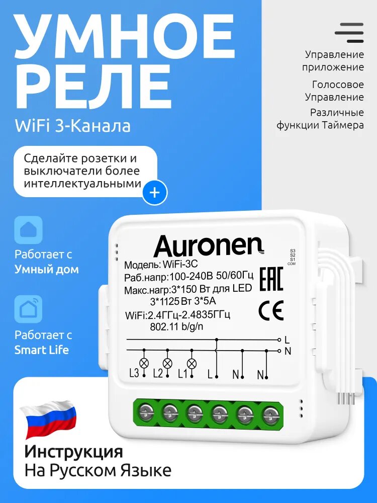 Умное реле с Wi-Fi, 3 канал выключатель, Работает с Яндекс Алисой