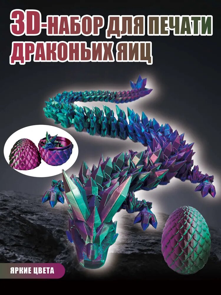 Антистресс Игрушки/3D Печатный дракон/Идеальные подарки для мальчиков и девочек, Подарки на День защиты детей