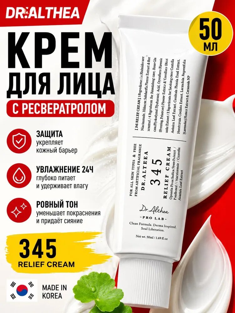 Крем для лица Dr. Althea 345 Relief Cream 50 мл успокаивающий против акне, прыщей и покраснений, корейская косметика для ухода