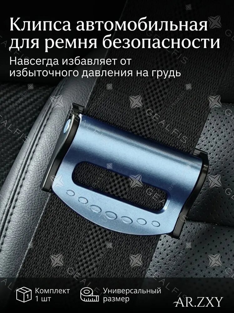 Ограничитель (1шт), фиксатор, зажим для крепления ремня безопасности автомобильного