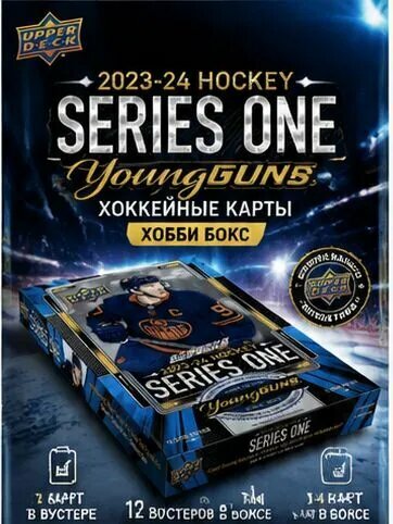 2023-24 Upper Deck Series 1 Хоккейный хобби Сезон 1 12 звёзд