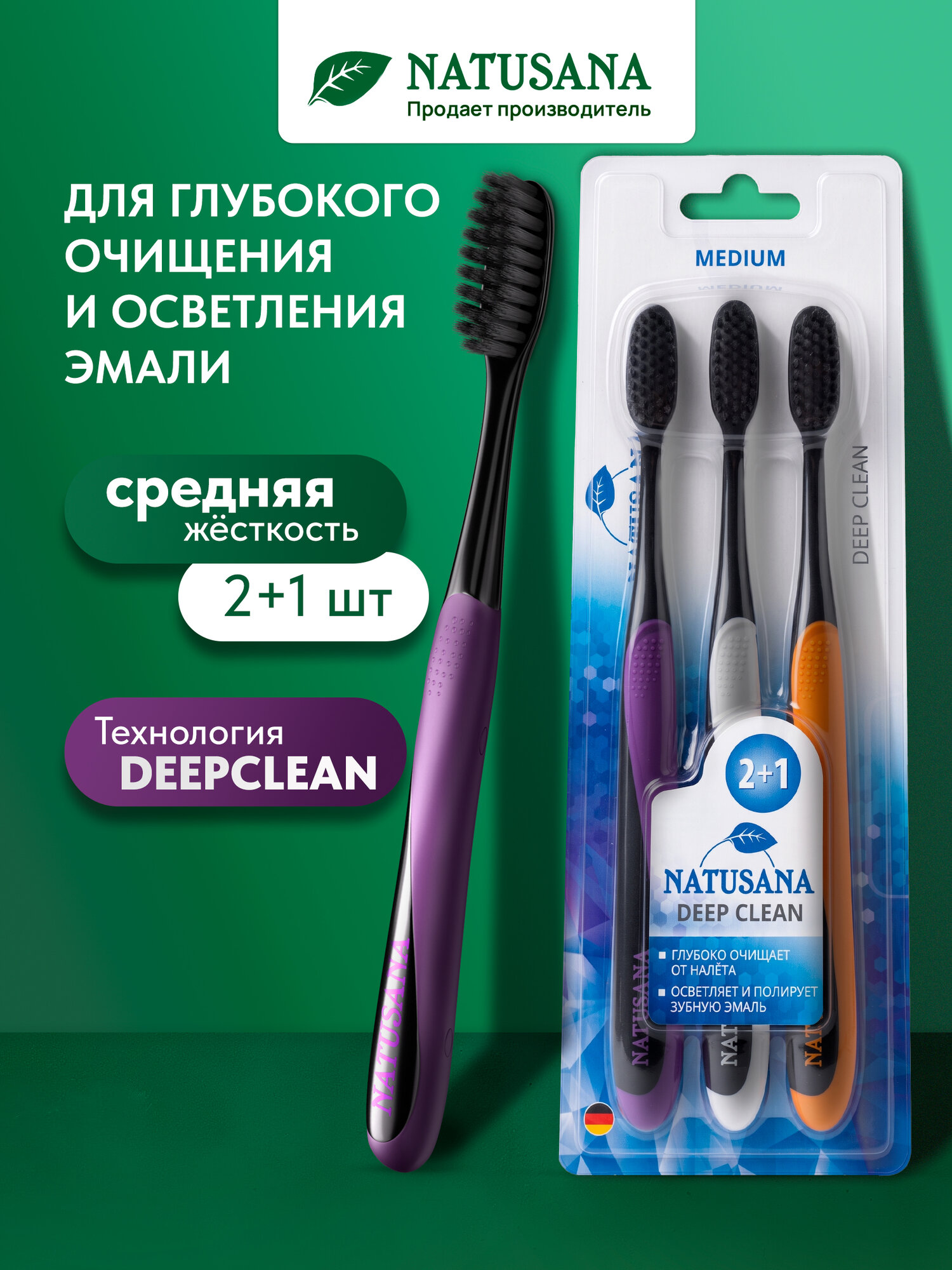 Зубная щетка NATUSANA Deep Clean Medium, 3 шт фиолет+БЕЛ+оранж
