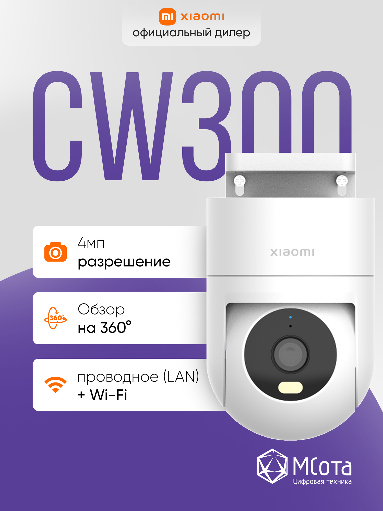 Камера видеонаблюдения Xiaomi Outdoor Camera CW300 EU, 2К, уличная, умный дом