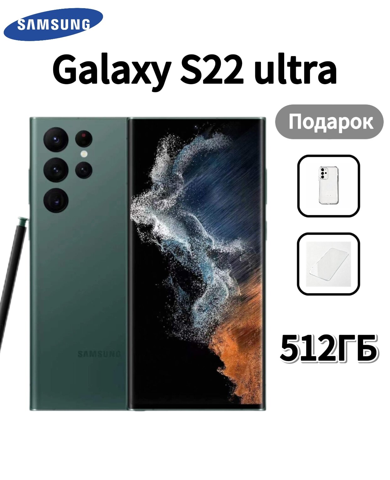 Оригинал Смартфон Samsung Galaxy S22 Ultra 12/512ГБ, Зеленый, без RuStore, AMOLED экран, NFC, Версия на русском языке