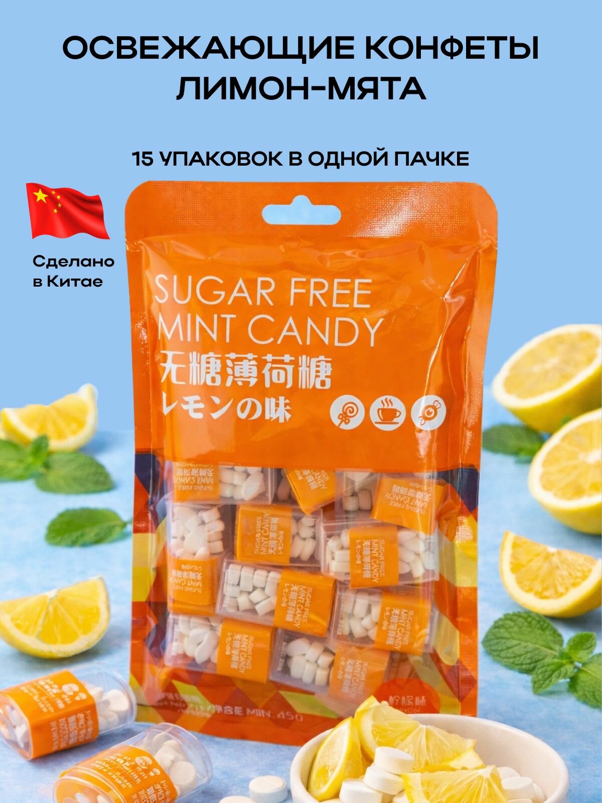 Освежающие китайские конфеты со вкусом Лимон, 80 гр