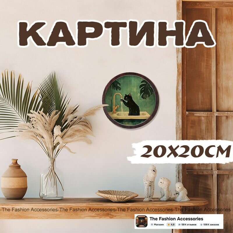 Картина "Черный кот у крана" 20x20 см