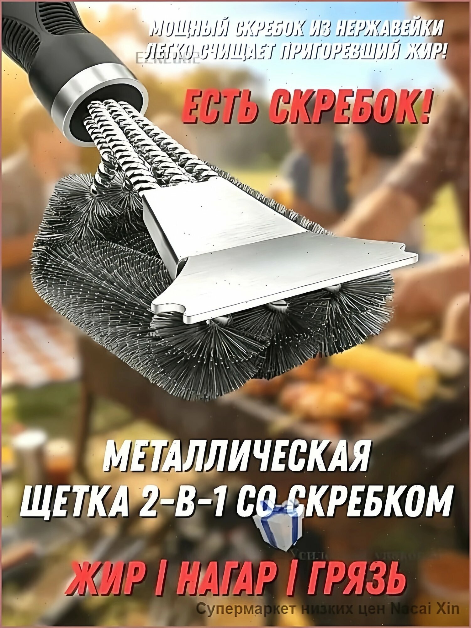 Щетка для гриля 2-в-1 со скребком, металлическая, из нержавеющей стали, для очистки от жира и нагара