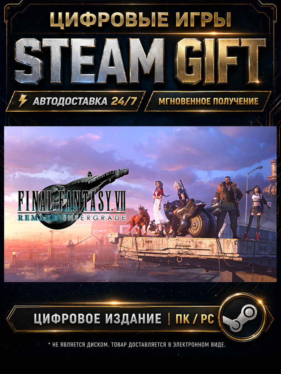 Игра FINAL FANTASY VII REMAKE & REBIRTH Twin Pack | STEAM GIFT | автоматическая выдача | | Китай