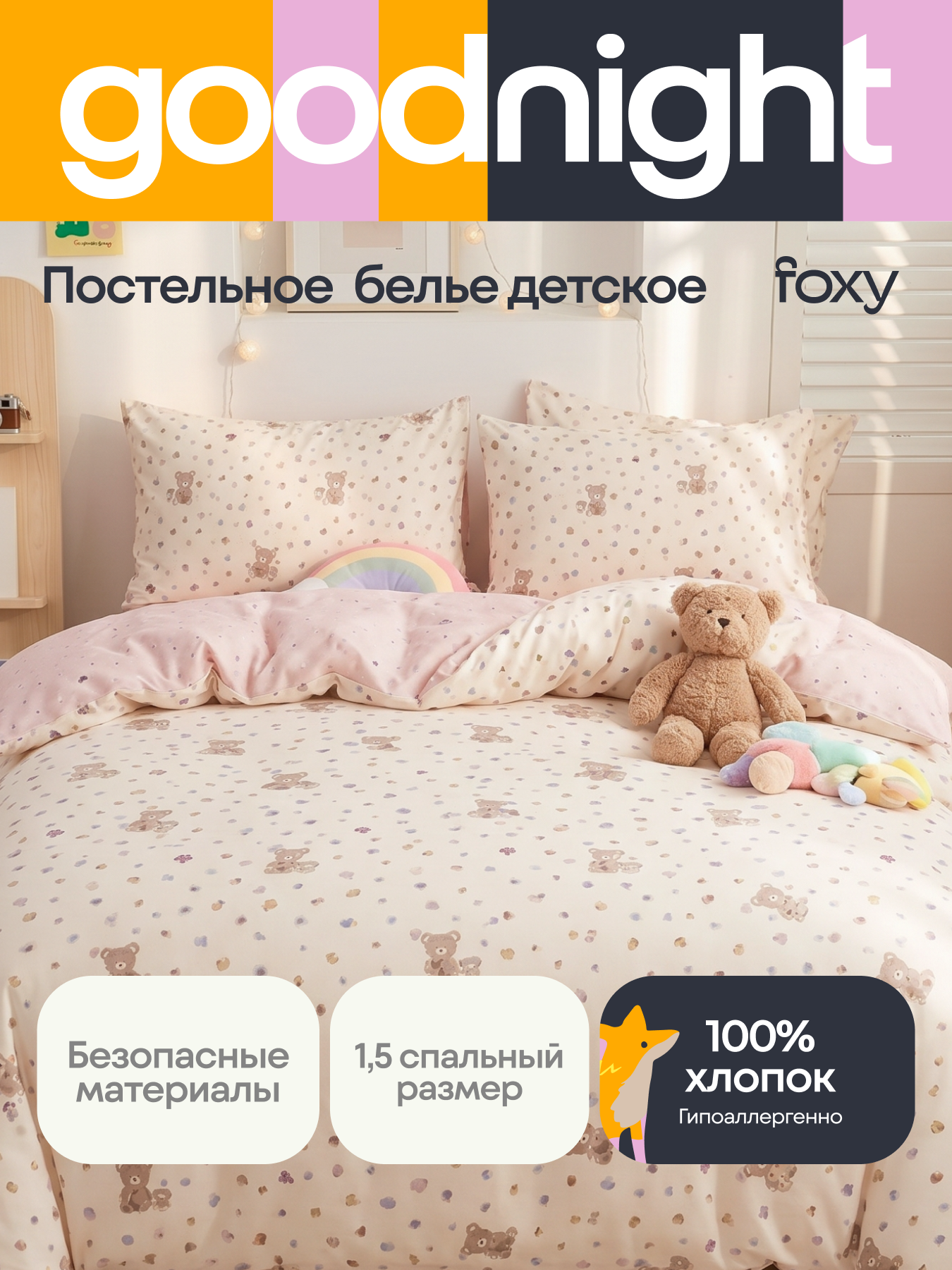 Постельное белье GoodNight Сатин Делюкс Кидс K2608 с компаньоном 1,5 сп. (с нав. 50х70)