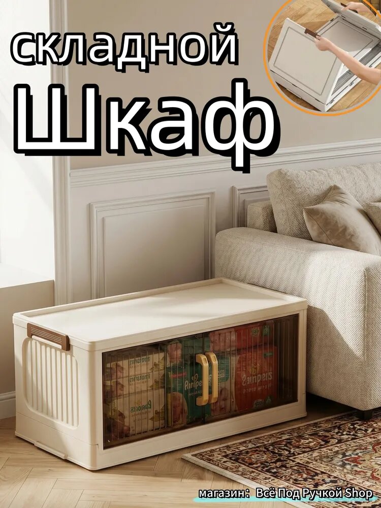 Шкаф складной 78х32х40 см