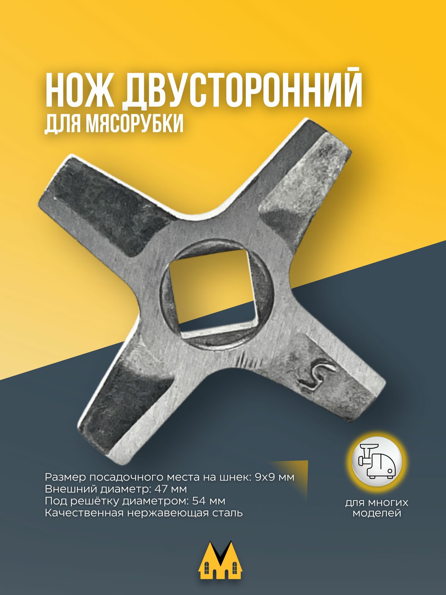 Нож для мясорубки Bosch, Zelmer двухсторонний №5 - 632544