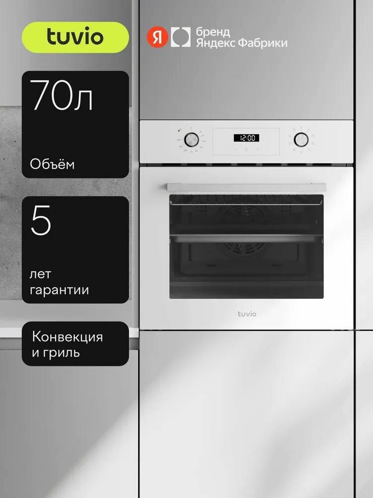 Духовой шкаф TUVIO NF63TTWGB1: паровая очистка, авторазморозка, телескопические направляющие. Товар уцененный