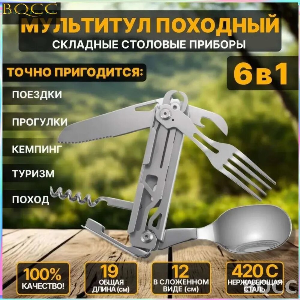 Мультитул туристический Off-Road-Bro из нержавеющей стали в чехле, складная походная вилка, ложка, нож, набор столовых приборов