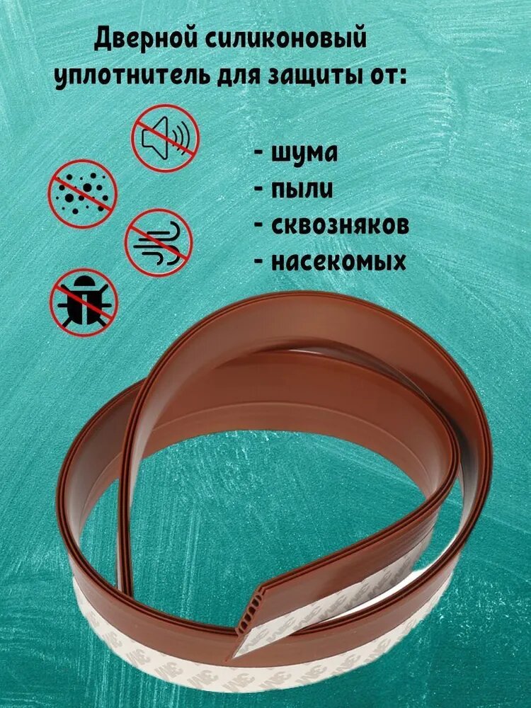 Уплотнитель для окон и дверей