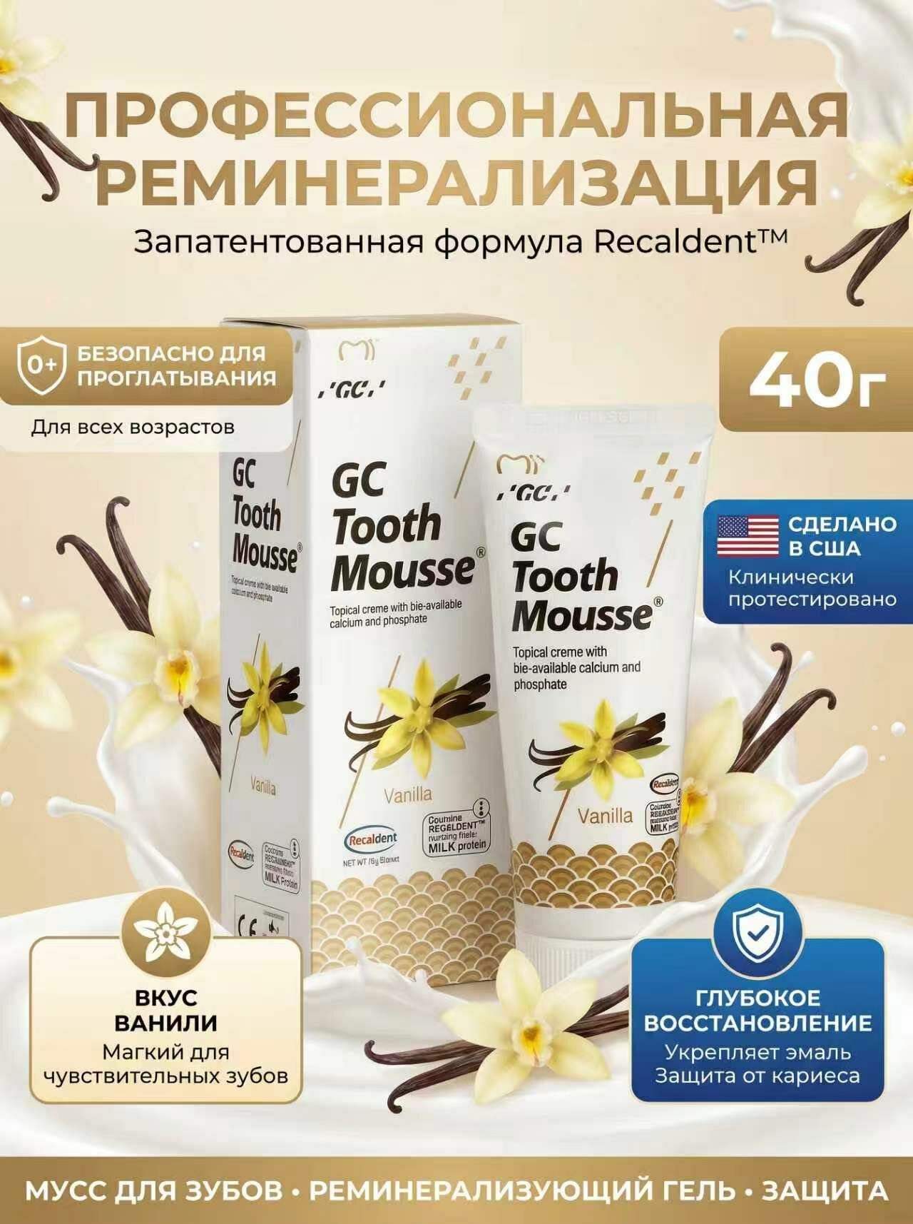 Гель для восстановления зубной эмали Tooth Mousse Мультифрукт 80гр.(70мл.)