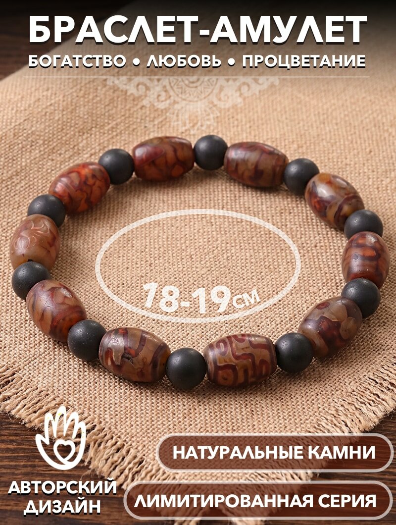 Браслет, шунгит, агат