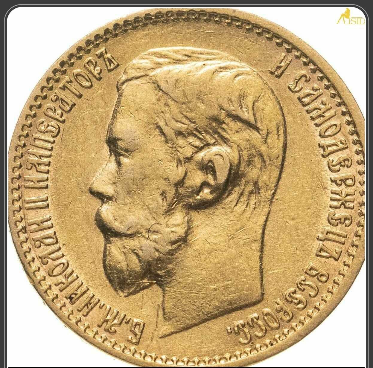 5 рублей Николай II. Российская империя 1898 VF-XF царская монета имперская монета