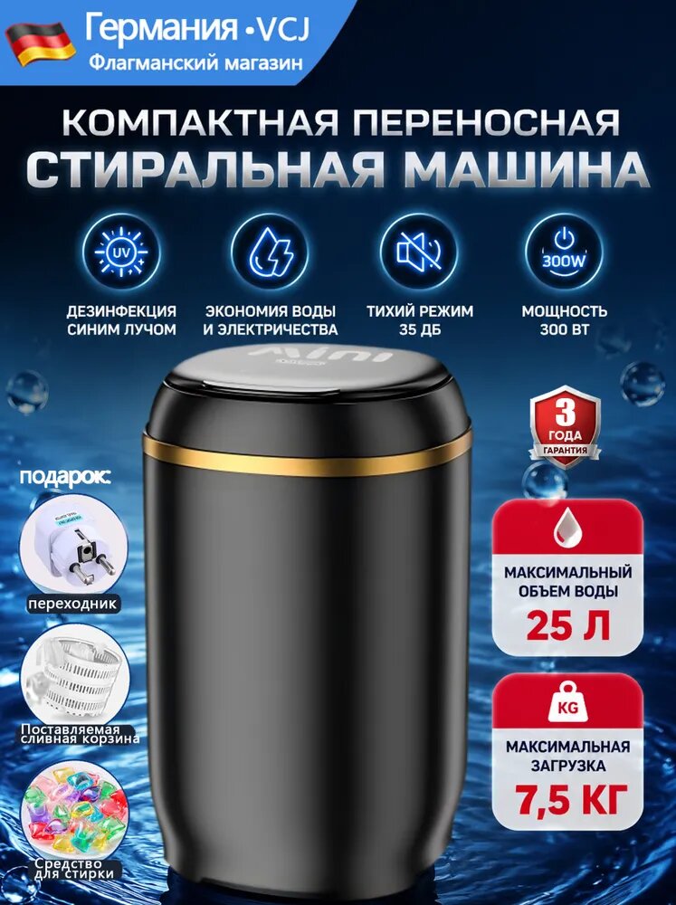 VCJ Полуавтоматическая стиральная машина 7,5 кг портативная, для детской одежды и нижнего белья с функцией сушки,2 B 1,300 Вт
