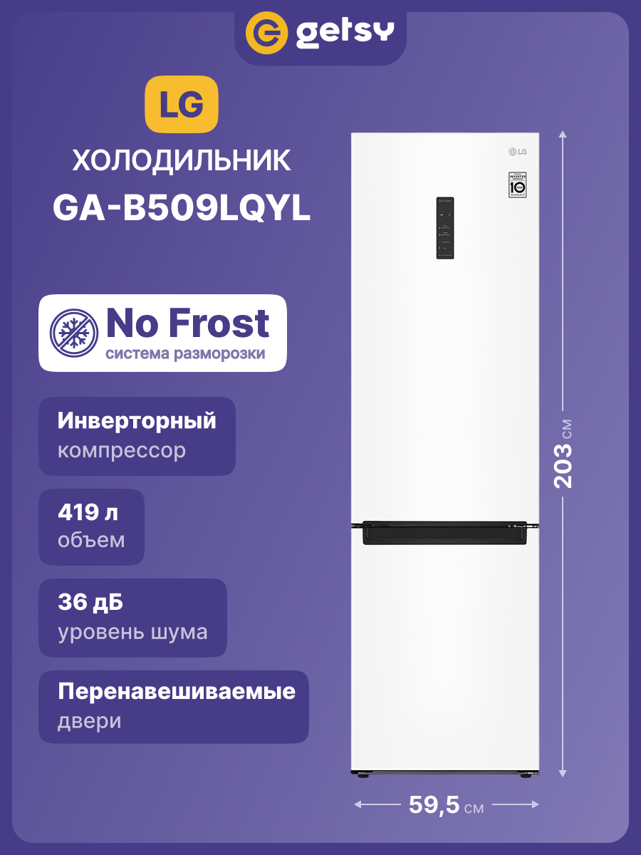 Холодильник LG GA-B509LQYL, двухкамерный, А+, 365 л, морозилка 88 л, белый
