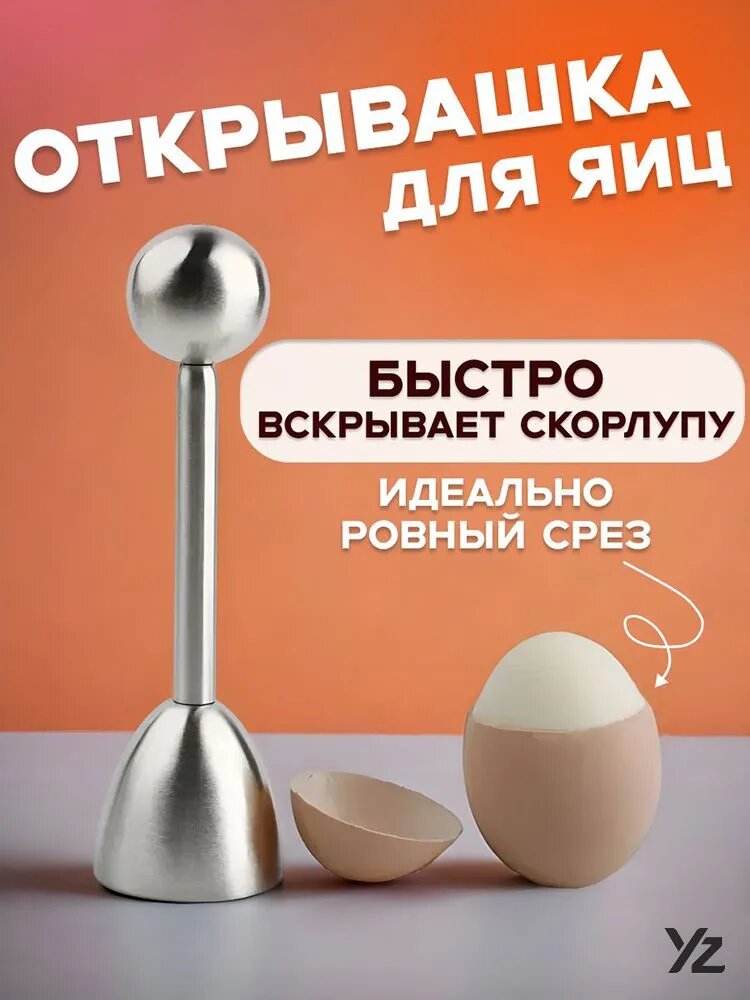 Яйцечистка "группа 13"