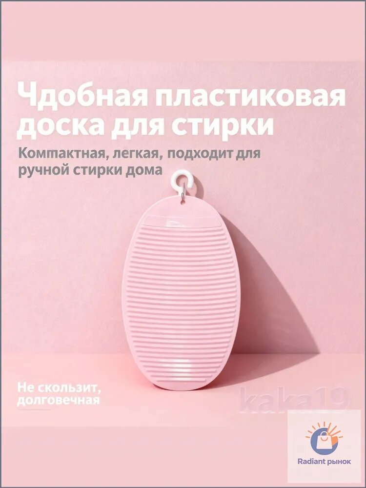 Пластиковая стиральная доска для ручной стирки, компактная, розовый