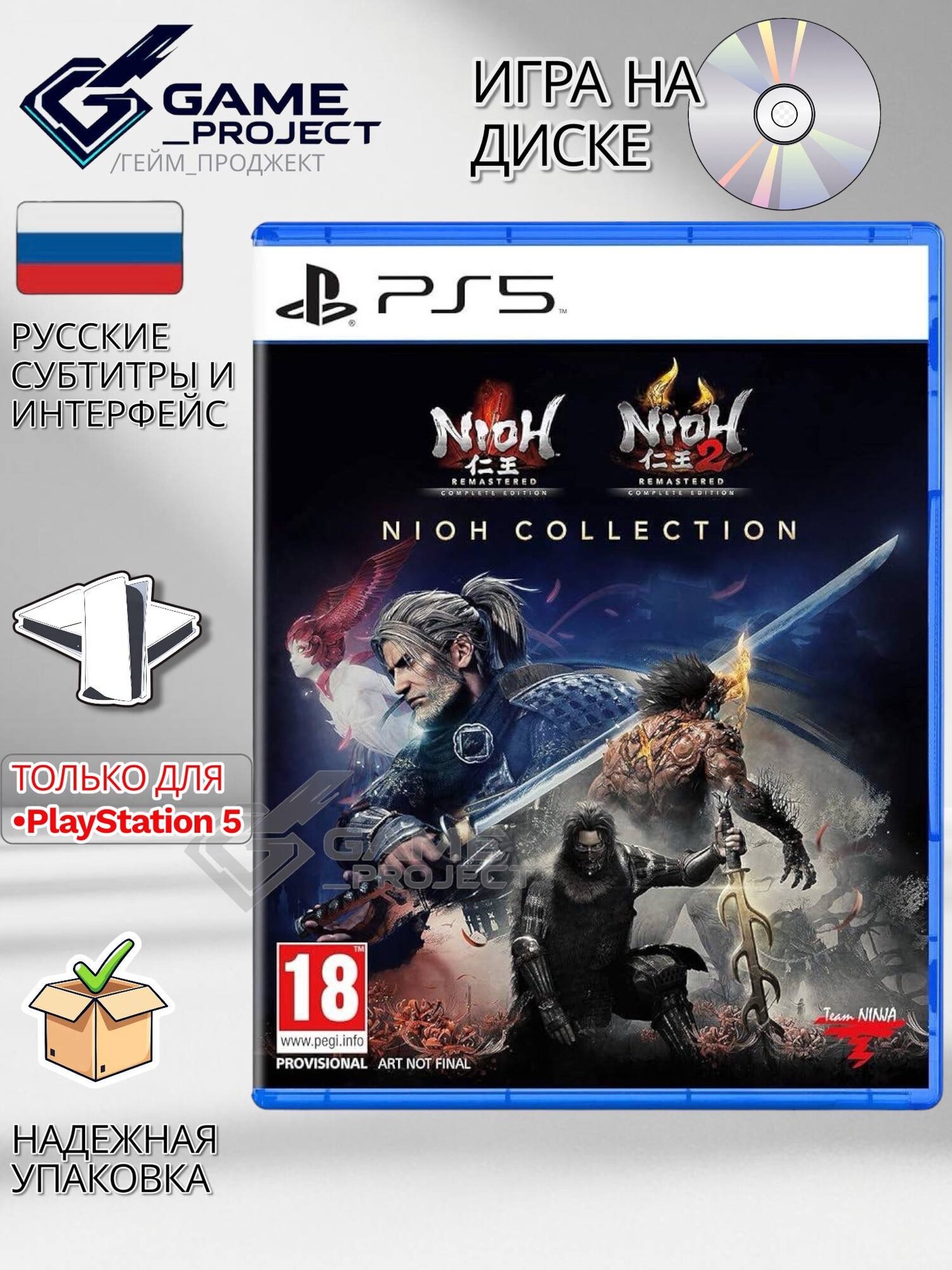 Nioh Collection , для Sony PlayStation 5 , Blu-ray , Русские субтитры