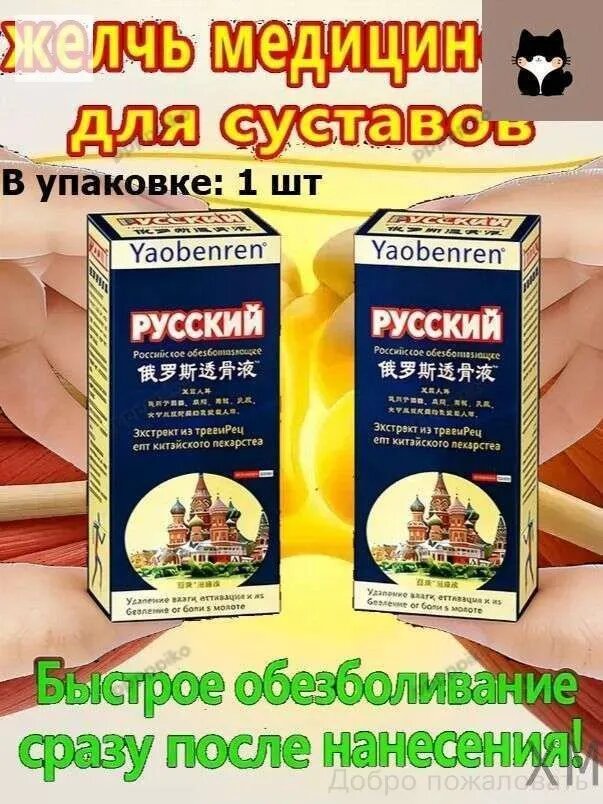 Желчь медицинская для суставов