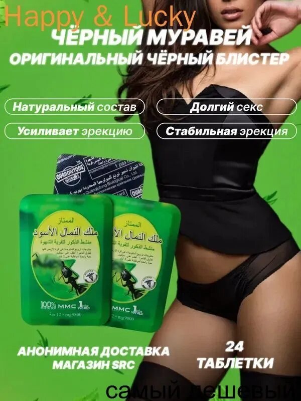 Супер Черный муравей (2 уп. 24 таблетки), пищевая добавка для потенции. 18+