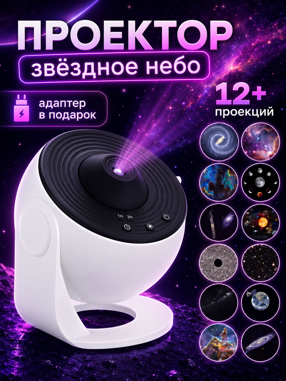 Ночник проектор звездного неба GALAXY, Проектор светильник планетарий для детской комнаты, 12 проекций, Бело-черный