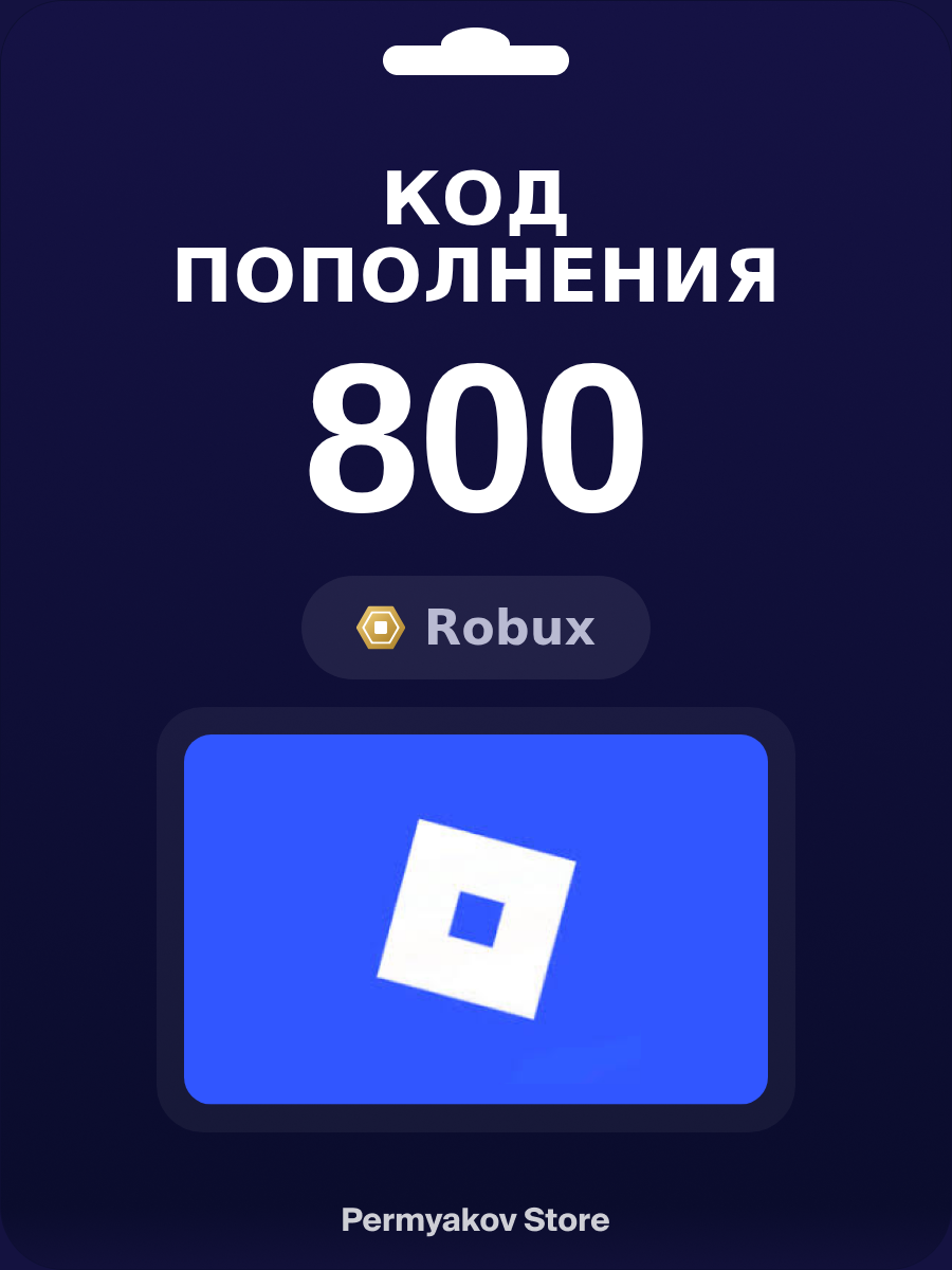 Подарочная карта Roblox на 800 Robux / Все страны / Цифровой код активации / Пополнение Роблокс Робуксы