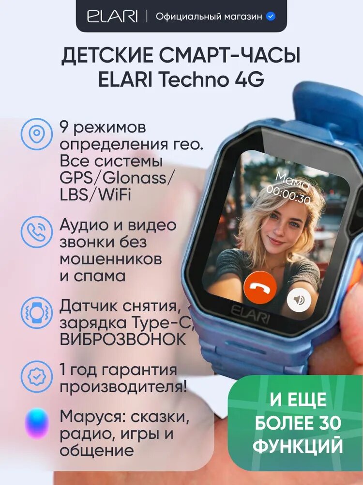 ELARI Детские умные смарт часы Techno 4G с GPS трекером, прослушка, аудио/видеозвонки, датчик снятия с руки, Маруся, цвет голубой