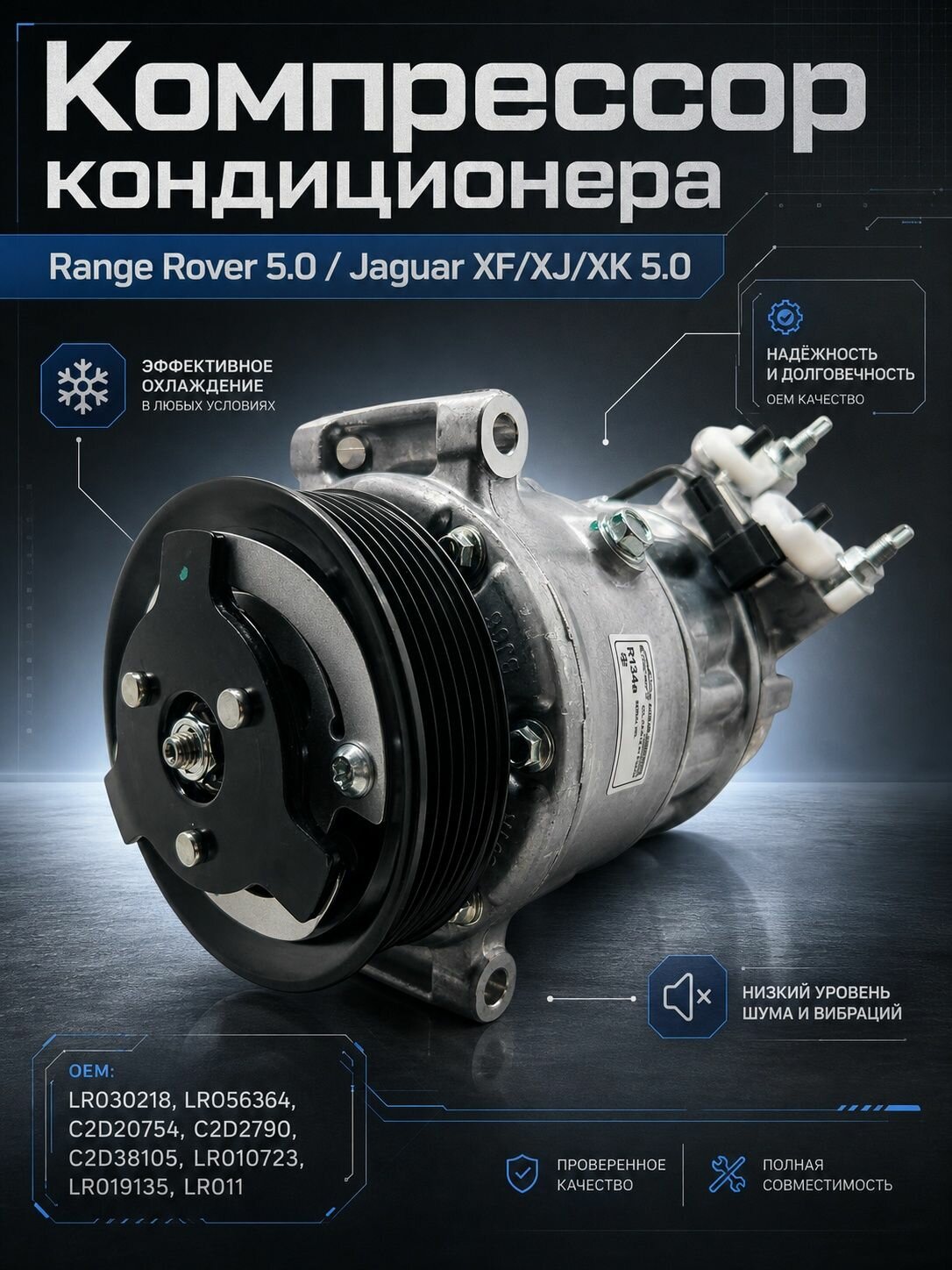 Кoмпpeсcop кондиционерa Range Rover 5.0