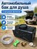 Душ садовый,100л