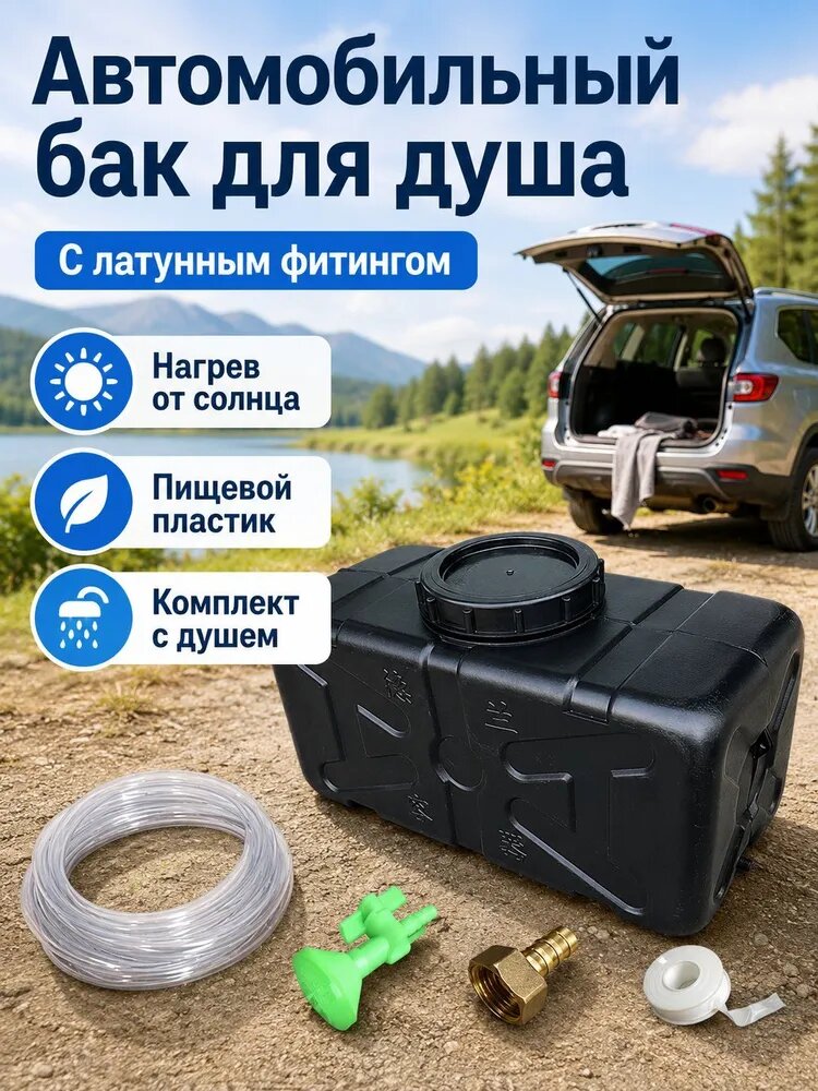 Душ садовый,100л