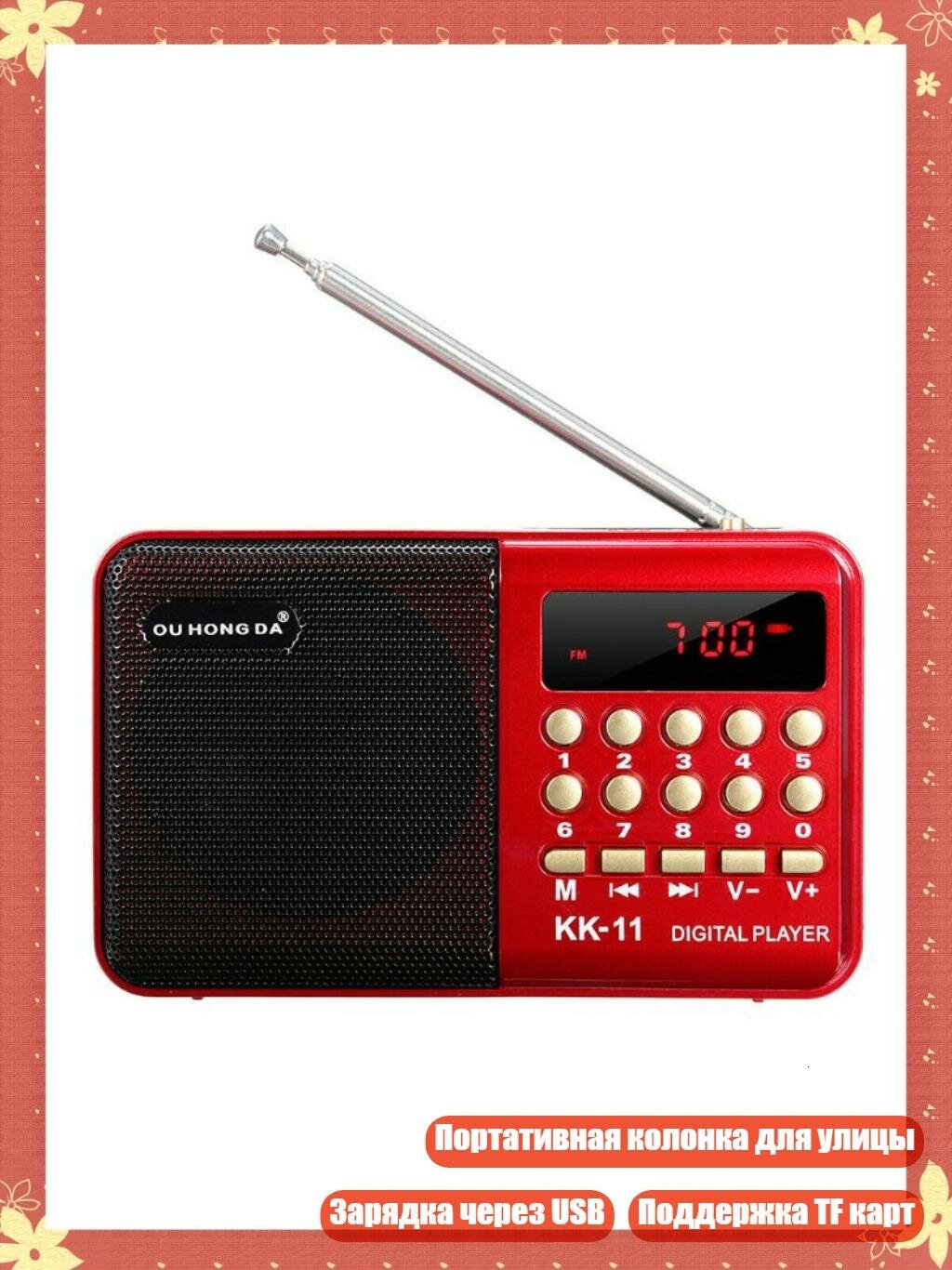 Радиоприемник K11 Mini с FM, MP3 и TF-картой, красный