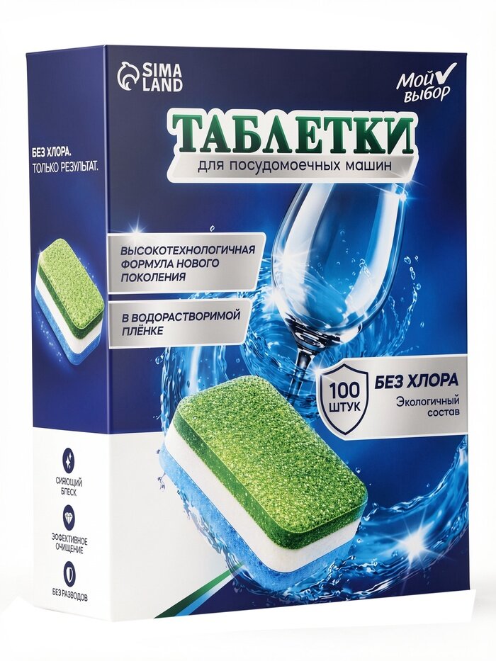 Таблетки для мытья посуды в пмм "Мой Выбор" 3ёх цветные, 100 шт