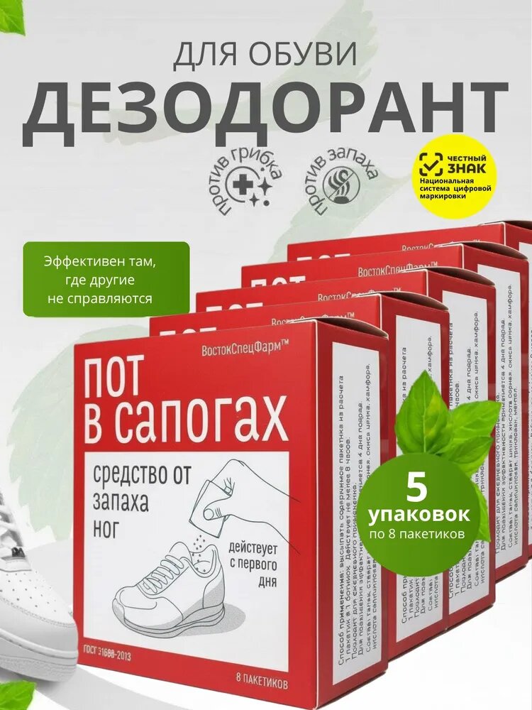 Дезодорант порошок для ног и обуви от запаха пота, поглотитель влаги и нейтрализатор запахов для кроссовок