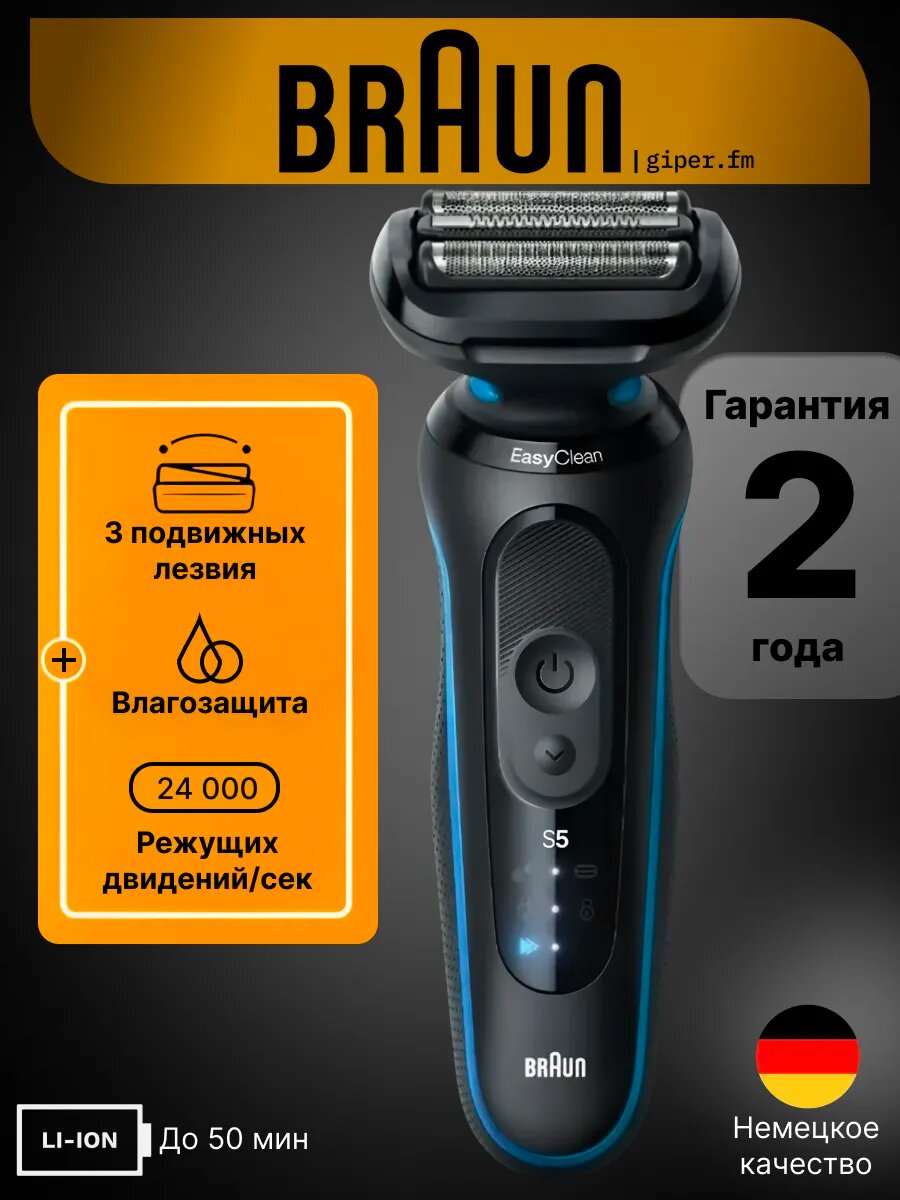 Электробритва Series 5 52-B1000s