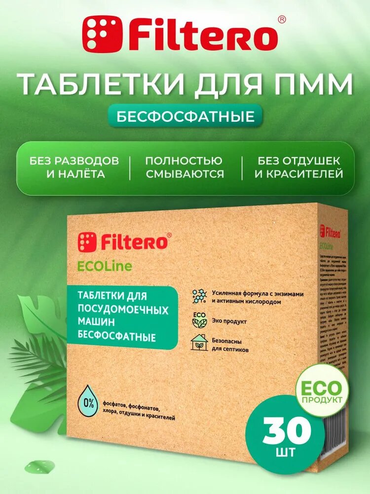Таблетки для посудомоечной машины ПММ 30 шт ECOLine Filtero без фосфатов, хлора, ароматизаторов и красителей