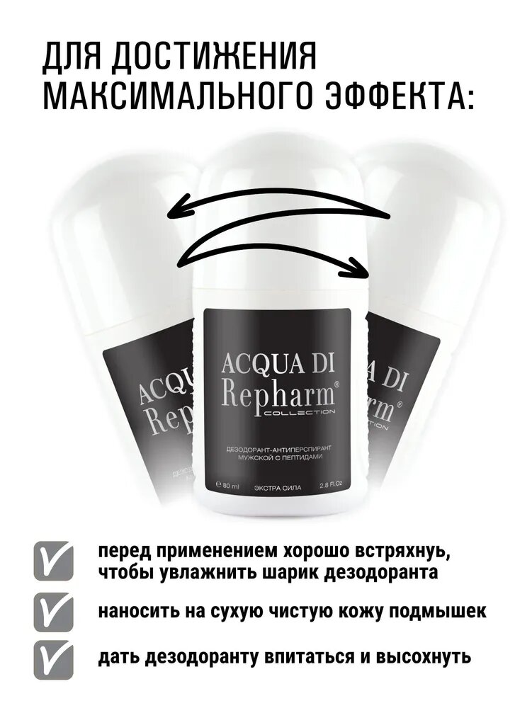 Repharm Дезодорант 80 мл — фото 1