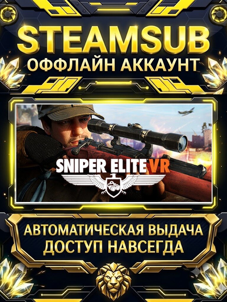 SNIPER ELITE VR игра на аккаунте для ПК с OFF активацией для Steam (PC) РФ + СНГ