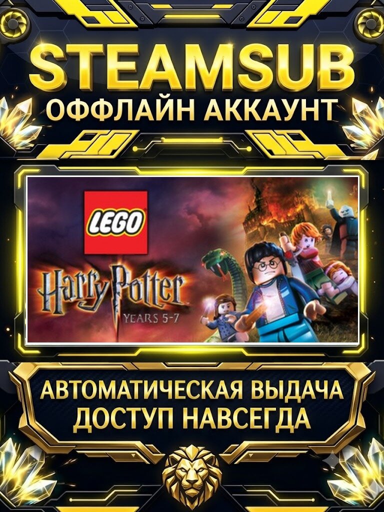 LEGO HARRY POTTER: YEARS 5-7 игра на аккаунте для ПК с OFF активацией для Steam (PC) РФ + СНГ