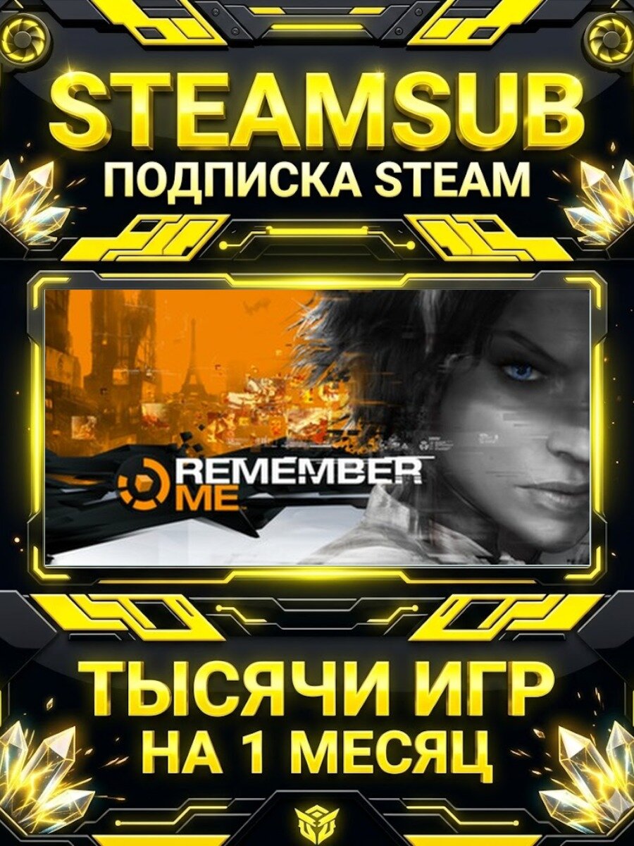 Remember Me — подписка Steam на месяц, 7000+ игр на аккаунтах для ПК (РФ + СНГ)