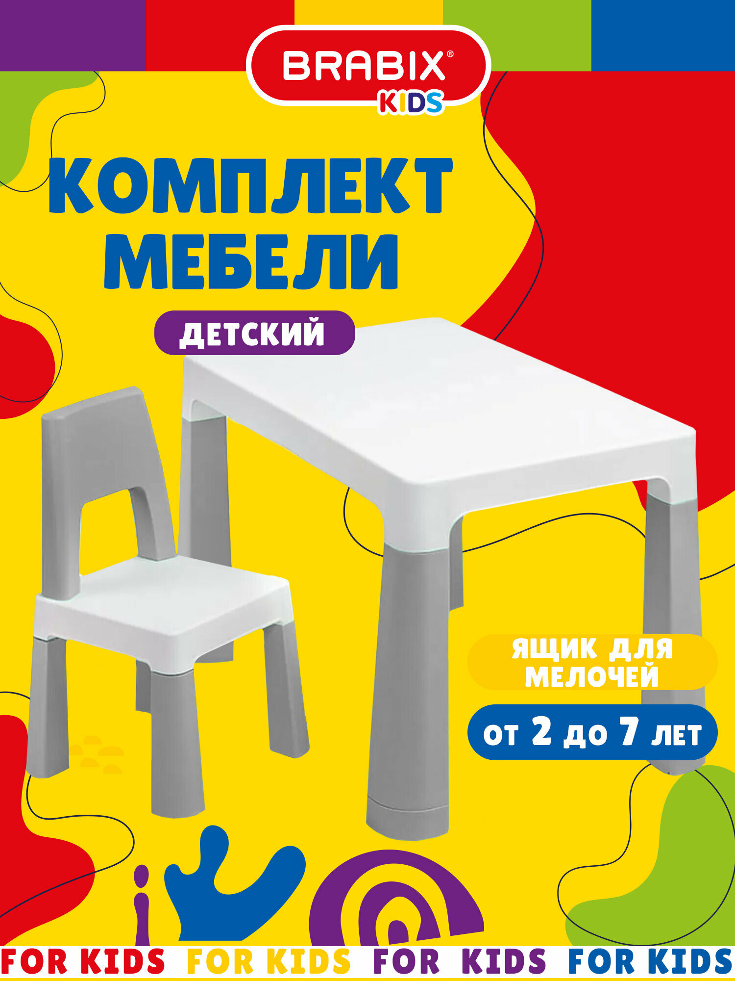Стол и стул детский, игровой набор мебели для мальчиков 2-7 лет, пластик, белый/серый, Brabix Kids, 533292